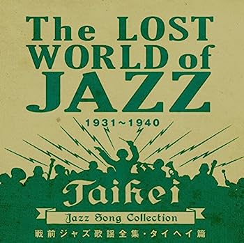 【中古】［CD］戦前ジャズ歌謡全集・タイヘイ篇【メーカー名】【メーカー型番】【ブランド名】ぐらもくらぶ【商品説明】戦前ジャズ歌謡全集・タイヘイ篇こちらの商品は中古品となっております。 画像はイメージ写真ですので 商品のコンディション・付属品...