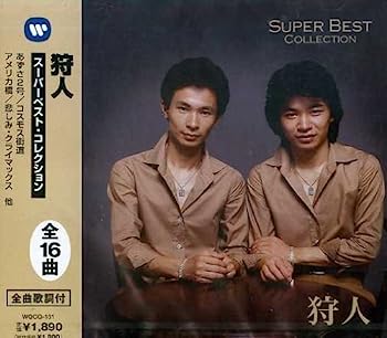 【メーカー名】ワーナーミュージック・ジャパン【メーカー型番】【ブランド名】【商品説明】狩人 スーパーベスト・コレクション WQCQ-161・画像はイメージ写真ですので付属品など画像の通りではないこともございます。　付属品については商品タイト...