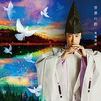 【中古】［CD］世界の歌(SHM-CD)【メーカー名】【メーカー型番】【ブランド名】ユニバーサル【商品説明】世界の歌(SHM-CD)こちらの商品は中古品となっております。 画像はイメージ写真ですので 商品のコンディション・付属品の有無につい...