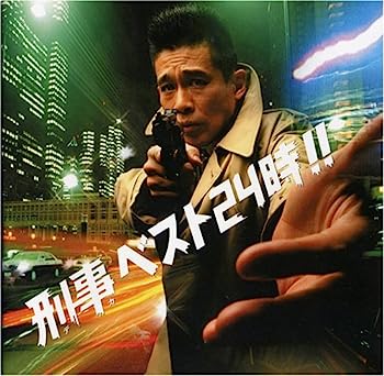 【中古】［CD］刑事ベスト24時!!【メーカー名】【メーカー型番】【ブランド名】Ariola Japan【商品説明】刑事ベスト24時!!こちらの商品は中古品となっております。 画像はイメージ写真ですので 商品のコンディション・付属品の有無に...