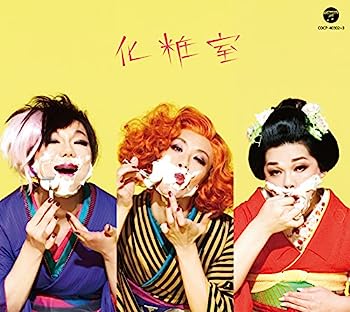 【中古】［CD］化粧室【メーカー名】【メーカー型番】【ブランド名】【商品説明】化粧室こちらの商品は中古品となっております。 画像はイメージ写真ですので 商品のコンディション・付属品の有無については入荷の度異なります。 買取時より付属していた...