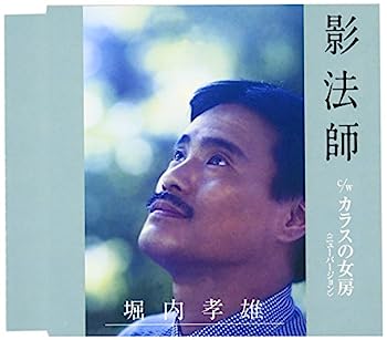 【中古】［CD］影法師/カラスの女房(ニューバージョン【メーカー名】【メーカー型番】【ブランド名】アップフロントワークス【商品説明】影法師/カラスの女房(ニューバージョンこちらの商品は中古品となっております。 画像はイメージ写真ですので 商...