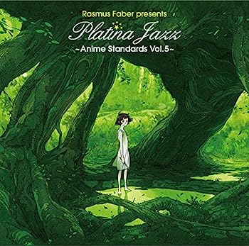 【中古】［CD］ラスマス・フェイバー・プレゼンツ・プラチナ・ジャズ~アニメ・スタンダード Vol.5~【メーカー名】【メーカー型番】【ブランド名】ビクターエンタテインメント【商品説明】ラスマス・フェイバー・プレゼンツ・プラチナ・ジャズ~アニ...