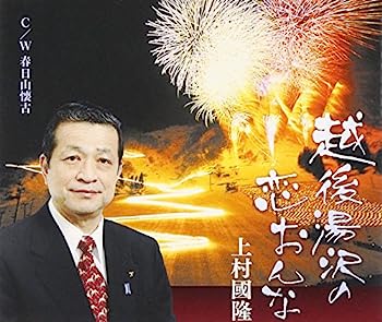 【中古】［CD］越後湯沢恋おんな【メーカー名】【メーカー型番】【ブランド名】日本コロムビア【商品説明】越後湯沢恋おんなこちらの商品は中古品となっております。 画像はイメージ写真ですので 商品のコンディション・付属品の有無については入荷の度異...