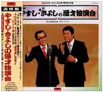 【中古】［CD］やすし・きよしの漫才独演会【メーカー名】【メーカー型番】【ブランド名】ユニバーサル ミュージック【商品説明】やすし・きよしの漫才独演会こちらの商品は中古品となっております。 画像はイメージ写真ですので 商品のコンディション・...