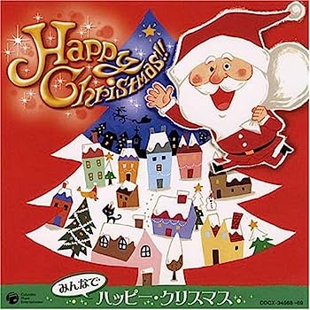 【中古】［CD］みんなでハッピー・クリスマス【メーカー名】【メーカー型番】【ブランド名】コロムビアミュージックエンタテインメント【商品説明】みんなでハッピー・クリスマスこちらの商品は中古品となっております。 画像はイメージ写真ですので 商品...