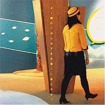 【中古】［CD］よく晴れた朝は地下を探索しに出かけよう【メーカー名】【メーカー型番】【ブランド名】【商品説明】よく晴れた朝は地下を探索しに出かけようこちらの商品は中古品となっております。 画像はイメージ写真ですので 商品のコンディション・付...