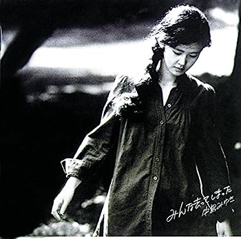 【中古】［CD］みんな去(い)ってしまった【リマスター(HQCD)】【メーカー名】【メーカー型番】【ブランド名】【商品説明】みんな去(い)ってしまった【リマスター(HQCD)】こちらの商品は中古品となっております。 画像はイメージ写真ですの...
