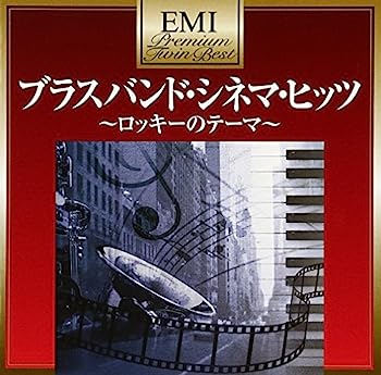 【メーカー名】EMIミュージックジャパン【メーカー型番】【ブランド名】【商品説明】プレミアム・ツイン・ベスト ブラスバンド・シネマ・ヒッツ~ロッキーのテーマ~・画像はイメージ写真ですので付属品など画像の通りではないこともございます。　付属品...