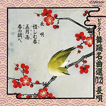 【メーカー名】日本伝統文化振興財団【メーカー型番】【ブランド名】日本伝統文化振興財団【商品説明】ビクター舞踊名曲選(12)長唄・画像はイメージ写真ですので付属品など画像の通りではないこともございます。　付属品については商品タイトルに記載がな...