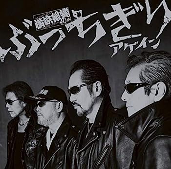 【メーカー名】キングレコード【メーカー型番】【ブランド名】【商品説明】ぶっちぎりアゲイン(夜露死苦盤)・画像はイメージ写真ですので付属品など画像の通りではないこともございます。　付属品については商品タイトルに記載がない場合がありますので、　...