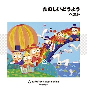 【中古】［CD］たのしいどうよう ベスト【メーカー名】【メーカー型番】【ブランド名】【商品説明】たのしいどうよう ベストこちらの商品は中古品となっております。 画像はイメージ写真ですので 商品のコンディション・付属品の有無については入荷の度...