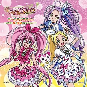 【中古】［CD］スイートプリキュア♪ ボーカルアルバム1 ?とどけ！愛と希望のシンフォニー?【メーカー名】【メーカー型番】【ブランド名】マーベラスaql【商品説明】スイートプリキュア♪ ボーカルアルバム1 ?とどけ！愛と希望のシンフォニー?...