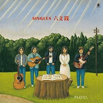 【メーカー名】キングレコード【メーカー型番】【ブランド名】【商品説明】シングルス・六文銭・画像はイメージ写真ですので付属品など画像の通りではないこともございます。　付属品については商品タイトルに記載がない場合がありますので、　ご不明な場合は...