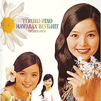 【中古】［CD］ゴールデン☆ベスト 日野てる子 ハワイアン・ベスト&ヒット (スペシャル・プライス)【メーカー名】【メーカー型番】【ブランド名】ユニバーサル【商品説明】ゴールデン☆ベスト 日野てる子 ハワイアン・ベスト&ヒット (スペシャル...
