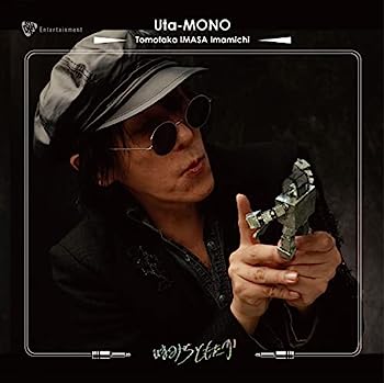 【中古】［CD］Uta-MONO Tomotaka IMASA Imamichi【メーカー名】【メーカー型番】【ブランド名】【商品説明】Uta-MONO Tomotaka IMASA Imamichiこちらの商品は中古品となっております。 ...