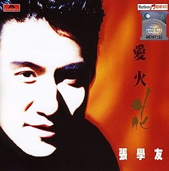 【中古】［CD］Flames of Love【メーカー名】【メーカー型番】【ブランド名】【商品説明】Flames of Loveこちらの商品は中古品となっております。 画像はイメージ写真ですので 商品のコンディション・付属品の有無については...