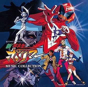 【メーカー名】日本コロムビア【メーカー型番】【ブランド名】日本コロムビア【商品説明】(ANIMEX1200-199)オリジナル・ビデオ・アニメーション「新 破裏拳ポリマー」MUSIC COLLECTION・画像はイメージ写真ですので付属品な...