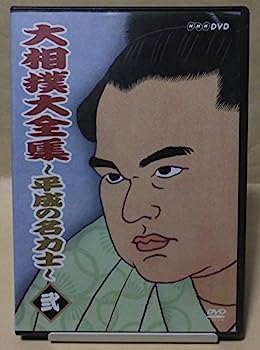 【中古】大相撲大全集~平成の名力士~ 弐 [DVD]【メーカー名】【メーカー型番】【ブランド名】Nhk エンタープライズ【商品説明】大相撲大全集~平成の名力士~ 弐 [DVD]こちらの商品は中古品となっております。 画像はイメージ写真ですの...