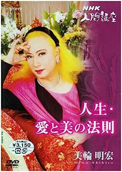 【中古】美輪明宏「人生愛と美の法則」1 [DVD]【メーカー名】【メーカー型番】【ブランド名】Nhk エンタープライズ【商品説明】美輪明宏「人生愛と美の法則」1 [DVD]こちらの商品は中古品となっております。 画像はイメージ写真ですので ...