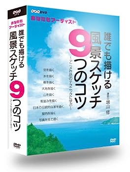 【中古】NHK趣味工房シリーズ あなたもアーティスト　誰でも描ける風景スケッチ9つのコツ〜アニメ作品のテクニックに学ぶ [DVD]【メーカー名】【メーカー型番】【ブランド名】ポニーキャニオン【商品説明】NHK趣味工房シリーズ あなたもアーテ...