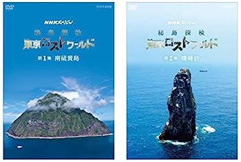 【中古】（非常に良い）NHKスペシャル　秘島探検　東京ロストワールド　BOX [DVD]【メーカー名】【メーカー型番】【ブランド名】【商品説明】NHKスペシャル　秘島探検　東京ロストワールド　BOX [DVD]こちらの商品は中古品となってお...