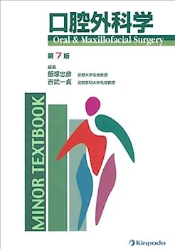 【中古】口腔外科学 (Minor textbook)【メーカー名】【メーカー型番】【ブランド名】【商品説明】口腔外科学 (Minor textbook)こちらの商品は中古品となっております。 画像はイメージ写真ですので 商品のコンディション...
