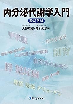【中古】内分泌代謝学入門【メーカー名】【メーカー型番】【ブランド名】【商品説明】内分泌代謝学入門こちらの商品は中古品となっております。 画像はイメージ写真ですので 商品のコンディション・付属品の有無については入荷の度異なります。 買取時より...