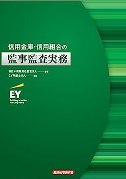 【中古】信用金庫・信用組合の監事監査実務【メーカー名】【メーカー型番】【ブランド名】【商品説明】信用金庫・信用組合の監事監査実務こちらの商品は中古品となっております。 画像はイメージ写真ですので 商品のコンディション・付属品の有無については...