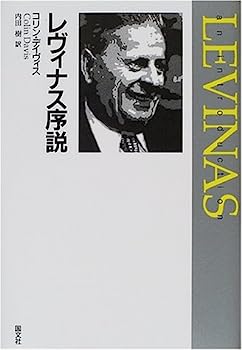 【中古】レヴィナス序説【メーカー名】【メーカー型番】【ブランド名】【商品説明】レヴィナス序説こちらの商品は中古品となっております。 画像はイメージ写真ですので 商品のコンディション・付属品の有無については入荷の度異なります。 買取時より付属...