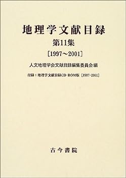 【中古】地理学文献目録〈第11集〉1997~2001【メーカー名】【メーカー型番】【ブランド名】【商品説明】地理学文献目録〈第11集〉1997~2001こちらの商品は中古品となっております。 画像はイメージ写真ですので 商品のコンディション...