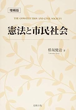 【中古】憲法と市民社会(増補版)【メーカー名】【メーカー型番】【ブランド名】【商品説明】憲法と市民社会(増補版)こちらの商品は中古品となっております。 画像はイメージ写真ですので 商品のコンディション・付属品の有無については入荷の度異なりま...