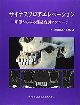 【中古】サイナスフロアエレベーション—形態からみる難易度別アプローチ【メーカー名】【メーカー型番】【ブランド名】【商品説明】サイナスフロアエレベーション—形態からみる難易度別アプローチこちらの商品は中古品となっております。 画像はイメージ写...