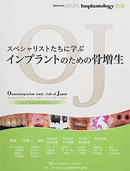 【中古】スペシャリストたちに学ぶ インプラントのための骨増生 (別冊QDI)【メーカー名】【メーカー型番】【ブランド名】【商品説明】スペシャリストたちに学ぶ インプラントのための骨増生 (別冊QDI)こちらの商品は中古品となっております。 ...