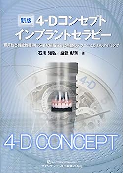 【中古】新版4-Dコンセプトインプラントセラピー【メーカー名】【メーカー型番】【ブランド名】【商品説明】新版4-Dコンセプトインプラントセラピーこちらの商品は中古品となっております。 画像はイメージ写真ですので 商品のコンディション・付属品...