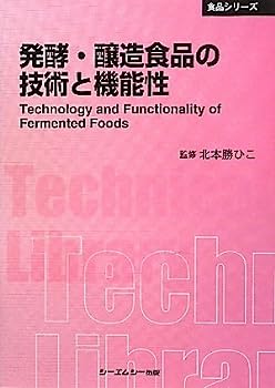 【中古】発酵・醸造食品の技術と機能性 (CMCテクニカルライブラリー—食品シリーズ)【メーカー名】【メーカー型番】【ブランド名】【商品説明】発酵・醸造食品の技術と機能性 (CMCテクニカルライブラリー—食品シリーズ)こちらの商品は中古品とな...