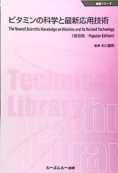 【中古】ビタミンの科学と最新応用技術 (食品シリーズ)【メーカー名】【メーカー型番】【ブランド名】【商品説明】ビタミンの科学と最新応用技術 (食品シリーズ)こちらの商品は中古品となっております。 画像はイメージ写真ですので 商品のコンディシ...