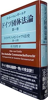 【中古】オットー・フォン・ギールケ ドイツ団体法論 第1巻:ドイツゲノッセンシャフト法史 第1分冊【メーカー名】【メーカー型番】【ブランド名】【商品説明】オットー・フォン・ギールケ ドイツ団体法論 第1巻:ドイツゲノッセンシャフト法史 第1...