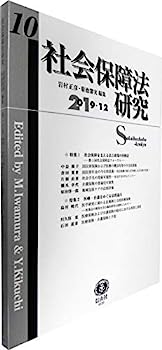【メーカー名】信山社【メーカー型番】【ブランド名】信山社【商品説明】社会保障法研究【第10号】・画像はイメージ写真ですので付属品など画像の通りではないこともございます。　付属品については商品タイトルに記載がない場合がありますので、　ご不明な...