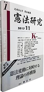 【中古】憲法研究【創刊第1号】【メーカー名】【メーカー型番】【ブランド名】【商品説明】憲法研究【創刊第1号】こちらの商品は中古品となっております。 画像はイメージ写真ですので 商品のコンディション・付属品の有無については入荷の度異なります。...