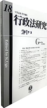 【中古】行政法研究【第18号】【メーカー名】【メーカー型番】【ブランド名】【商品説明】行政法研究【第18号】こちらの商品は中古品となっております。 画像はイメージ写真ですので 商品のコンディション・付属品の有無については入荷の度異なります。...