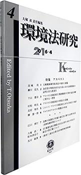 【メーカー名】信山社【メーカー型番】【ブランド名】【商品説明】環境法研究【第4号】・画像はイメージ写真ですので付属品など画像の通りではないこともございます。　付属品については商品タイトルに記載がない場合がありますので、　ご不明な場合はメッセ...