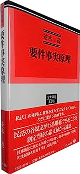 【中古】要件事実原理 (学術選書205)【メーカー名】【メーカー型番】【ブランド名】信山社出版【商品説明】要件事実原理 (学術選書205)こちらの商品は中古品となっております。 画像はイメージ写真ですので 商品のコンディション・付属品の有無...