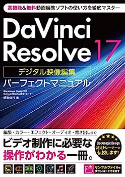 【中古】DaVinci Resolve 17 デジタル映像編集 パーフェクトマニュアル【メーカー名】【メーカー型番】【ブランド名】【商品説明】DaVinci Resolve 17 デジタル映像編集 パーフェクトマニュアルこちらの商品は中古品...