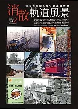 【中古】消散軌道風景 Vol.2 (イカロス・ムック)【メーカー名】【メーカー型番】【ブランド名】【商品説明】消散軌道風景 Vol.2 (イカロス・ムック)こちらの商品は中古品となっております。 画像はイメージ写真ですので 商品のコンディシ...
