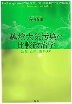 【中古】越境大気汚染の比較政治学 —欧州、北米、東アジア【メーカー名】【メーカー型番】【ブランド名】【商品説明】越境大気汚染の比較政治学 —欧州、北米、東アジアこちらの商品は中古品となっております。 画像はイメージ写真ですので 商品のコンデ...