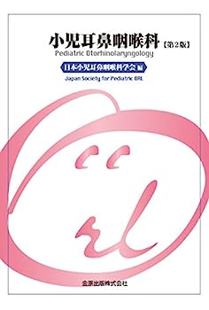 【中古】小児耳鼻咽喉科 第2版【メーカー名】【メーカー型番】【ブランド名】【商品説明】小児耳鼻咽喉科 第2版こちらの商品は中古品となっております。 画像はイメージ写真ですので 商品のコンディション・付属品の有無については入荷の度異なります。...