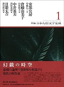 【メーカー名】国書刊行会【メーカー型番】【ブランド名】【商品説明】新編・日本幻想文学集成 第1巻・画像はイメージ写真ですので付属品など画像の通りではないこともございます。　付属品については商品タイトルに記載がない場合がありますので、　ご不明...