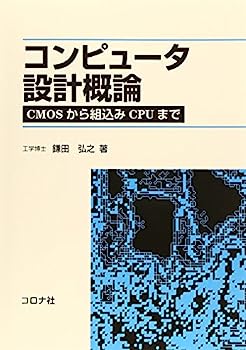 【中古】コンピュータ設計概論—CMOSから組込みCPUまで【メーカー名】【メーカー型番】【ブランド名】【商品説明】コンピュータ設計概論—CMOSから組込みCPUまでこちらの商品は中古品となっております。 画像はイメージ写真ですので 商品のコ...