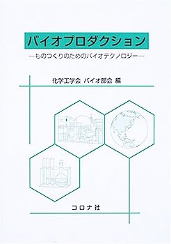 【中古】バイオプロダクション—ものつくりのためのバイオテクノロジー【メーカー名】【メーカー型番】【ブランド名】【商品説明】バイオプロダクション—ものつくりのためのバイオテクノロジーこちらの商品は中古品となっております。 画像はイメージ写真で...